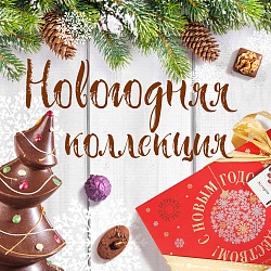 Интернет-магазин шоколада и шоколадных конфет, бутик шоколада в Москве ...